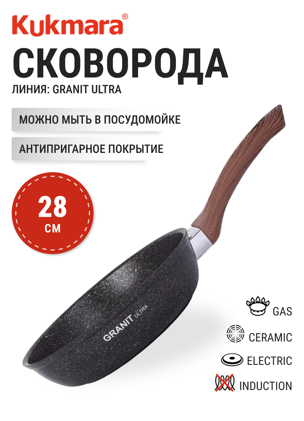 Сковорода 28 см KUKMARA сго280а, черный, антипригарное покрытие