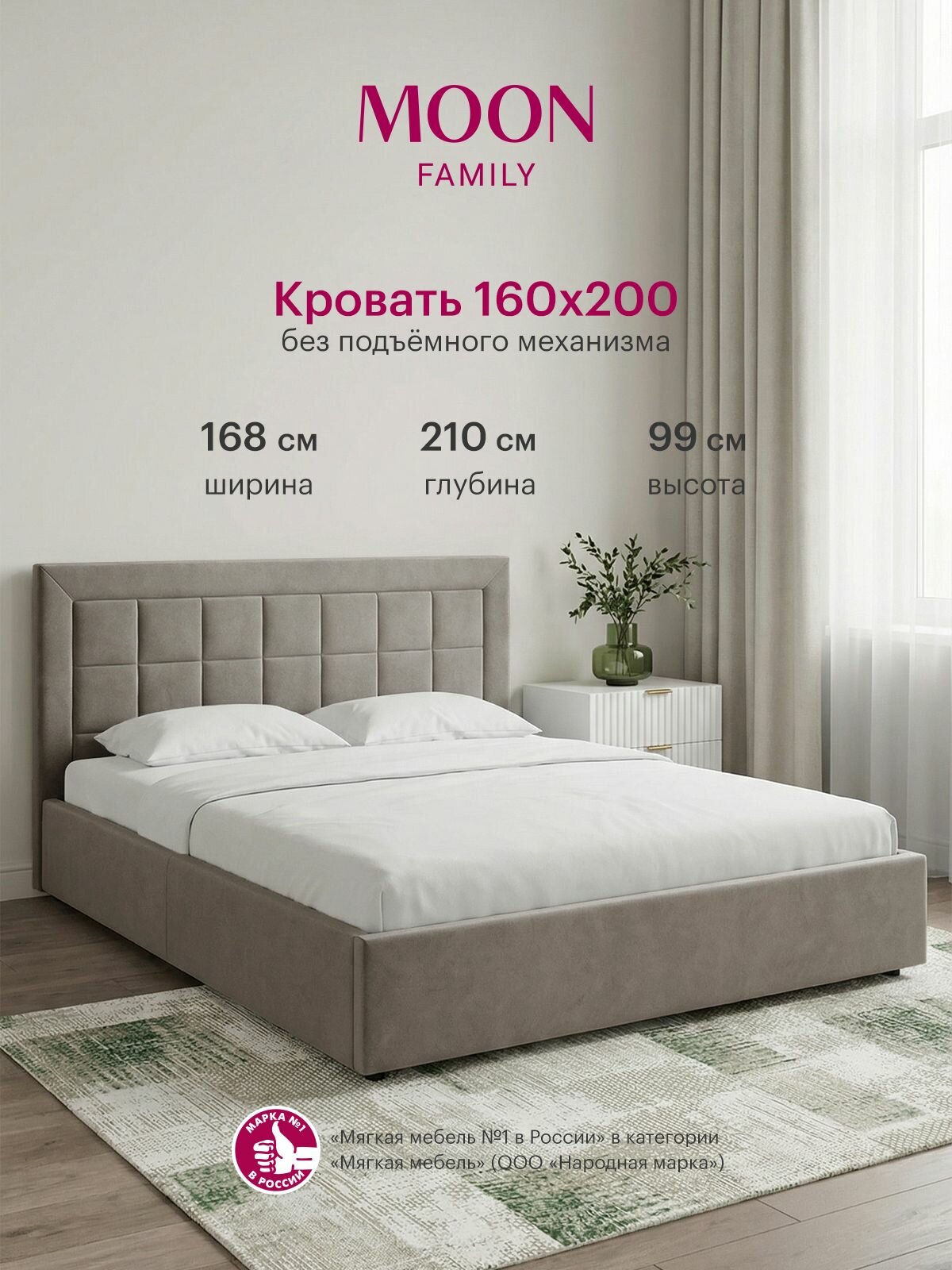 Кровать двуспальная без подъёмного механизма, MOON FAMILY 1251, размер 160х200 см, велюр серо-коричневый. Ортопедическое основание в комплекте