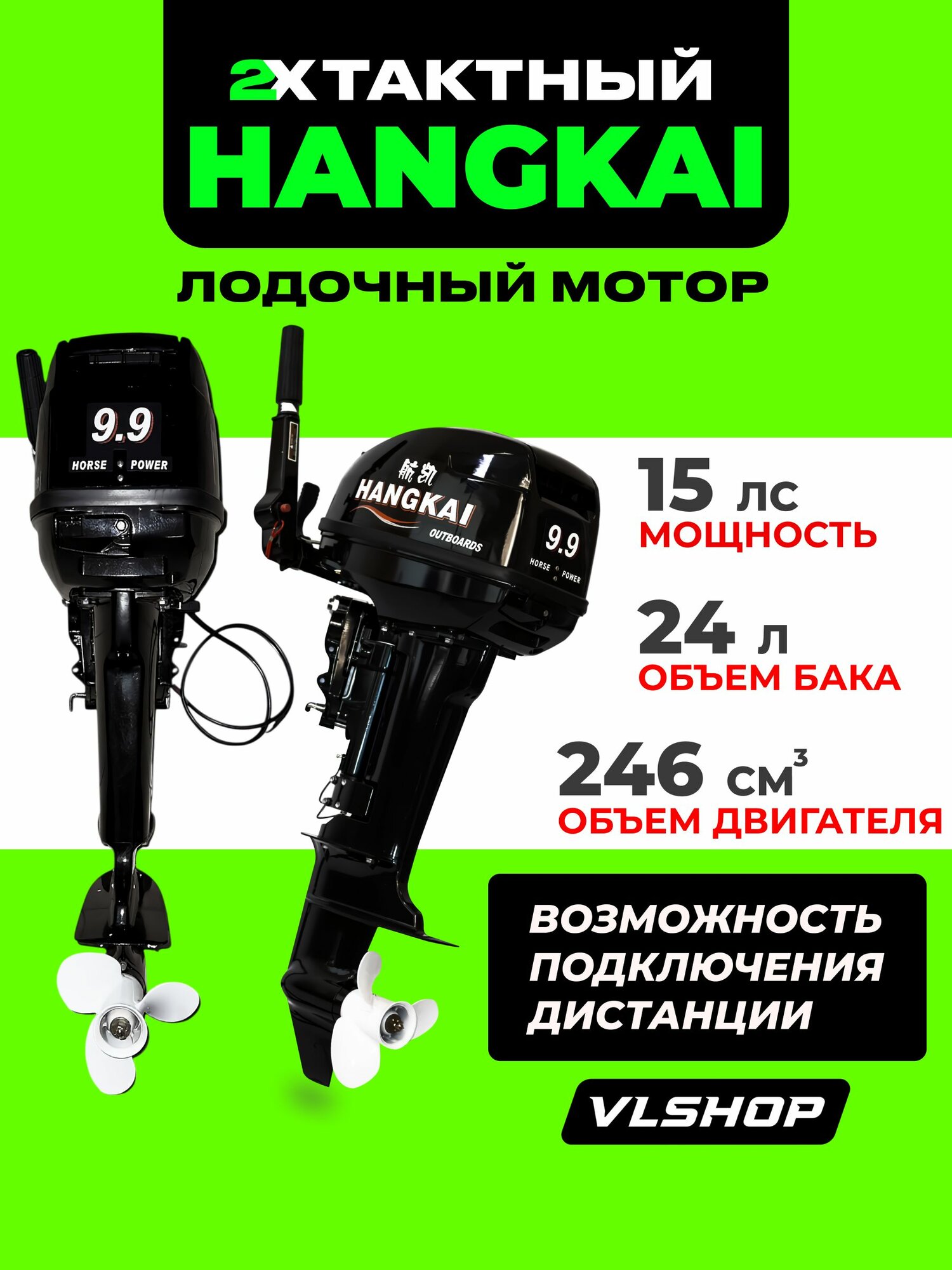 Мотор лодочный 9,9 л HANGKAI-Ханкай 2-х тактный, бензиновый, подвесной