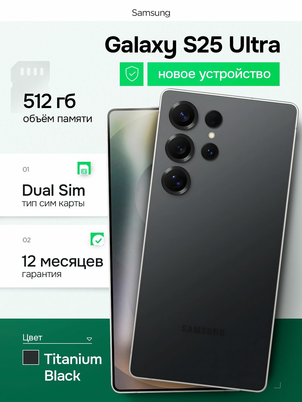 Смартфон Samsung Galaxy S25 Ultra, 512GB, Titanium Black
