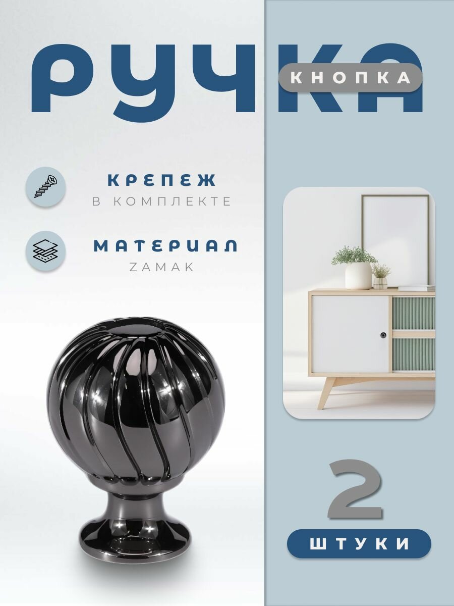 Ручка-кнопка мебельная BRANTE RK.1104. BN черный никель, комплект 2 шт, ручка для шкафов, ящиков, комодов, для кухонного гарнитура, фурнитура для мебели