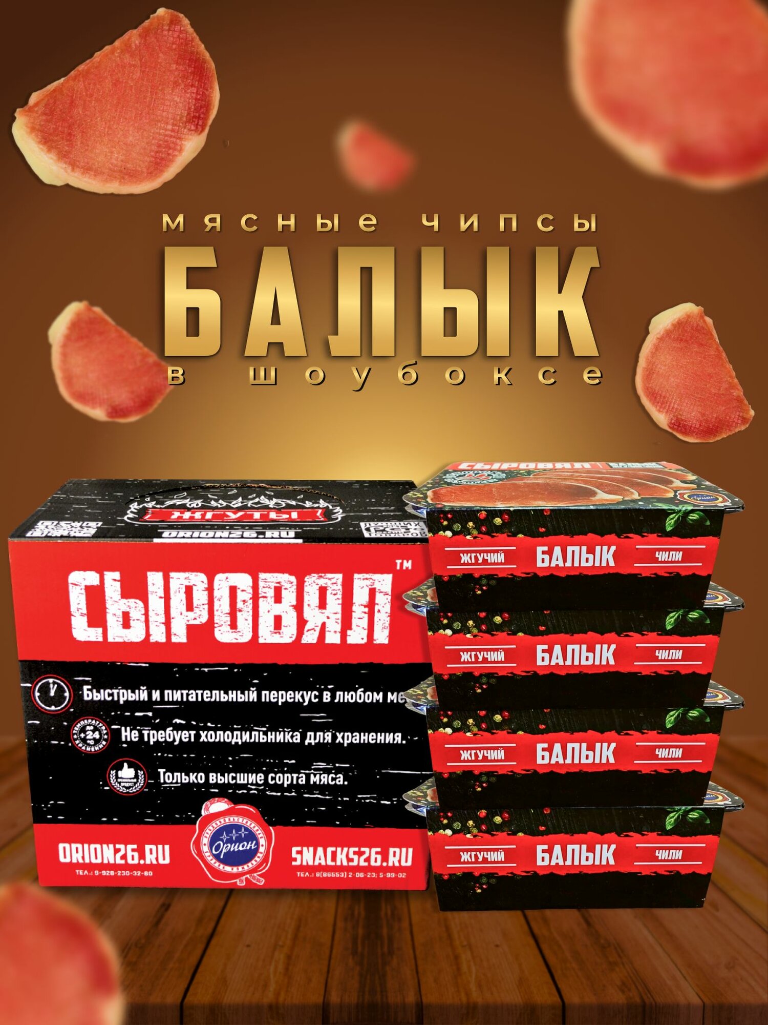 Мясные чипсы из свинины, закуска к пиву, балык жгучий чили, 2 кг, большой набор в подарок