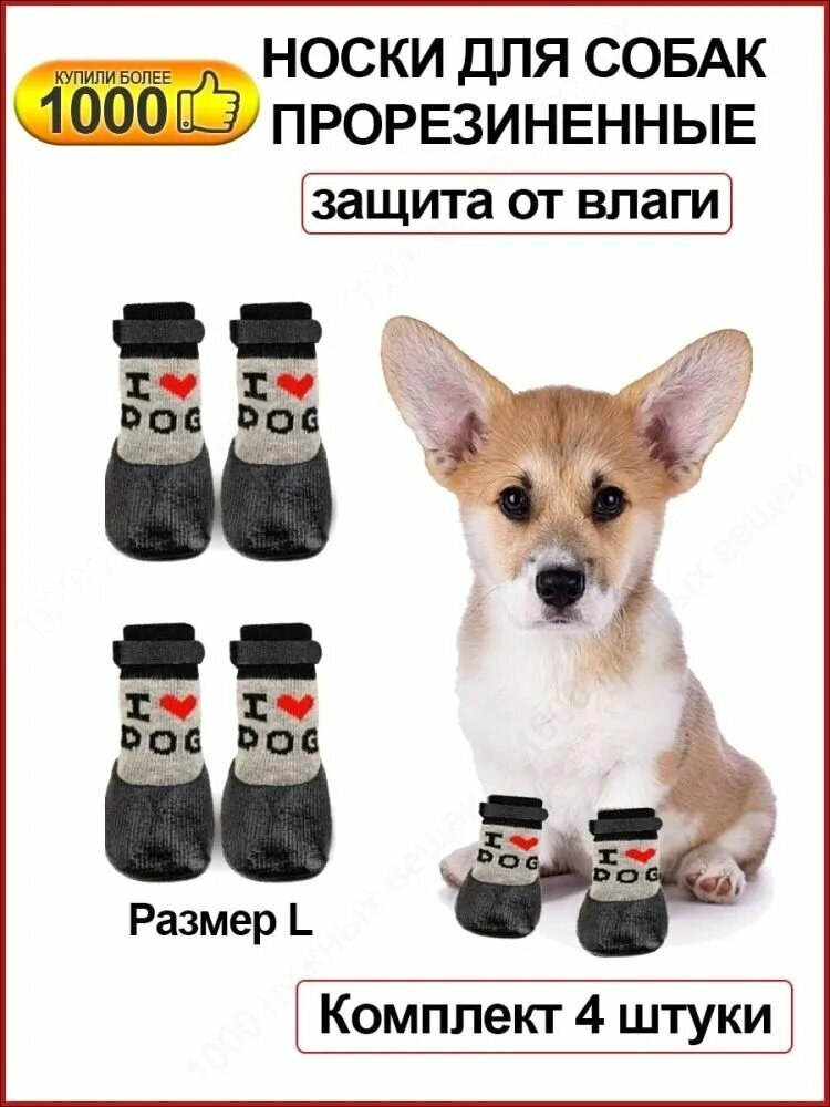 Носки для собак с резиновой подошвой/ Обувь одежда для собак/ Нескользящие носки для животных