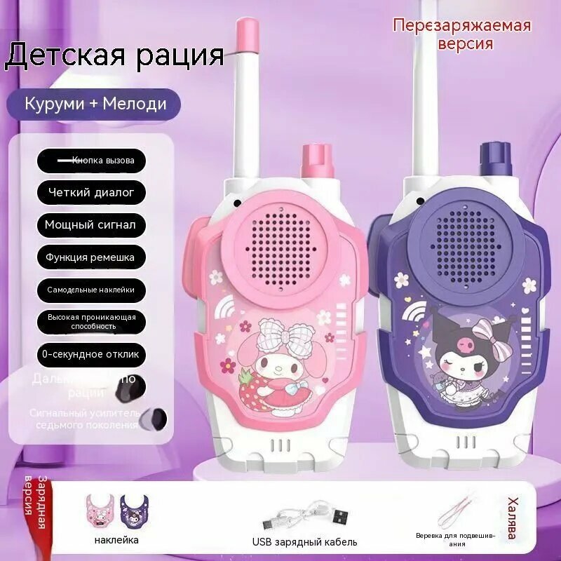Детская беспроводная рация (две штуки), Сюжетно-ролевой игровой набор для детей