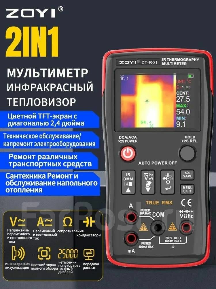 Тепловизор-мультиметр ZT-R01 ZOYI