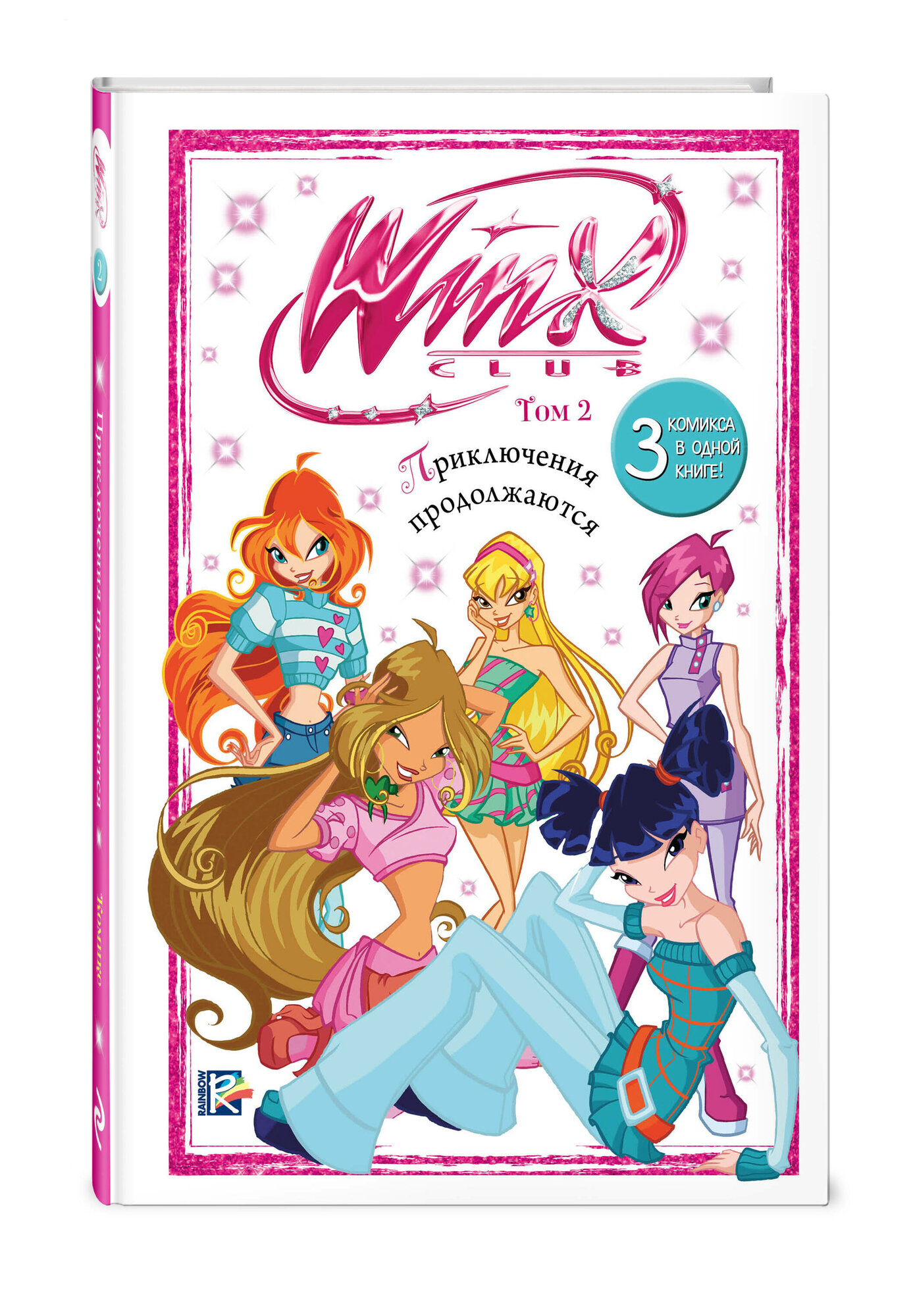 Winx. Приключения продолжаются. Комикс. Том 2