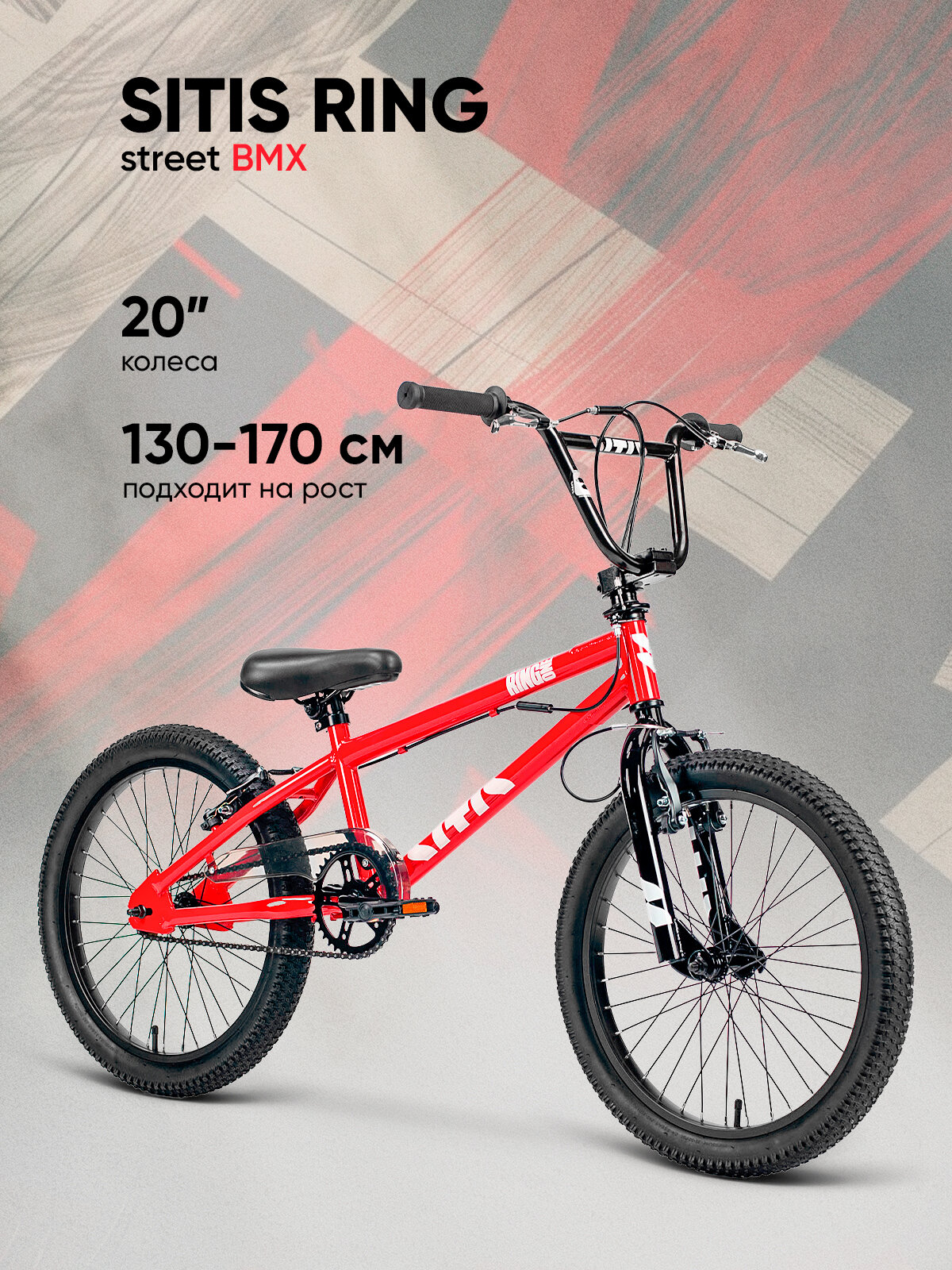 Велосипед BMX SITIS RING 20" (2024)взрослый, детский, подростковый, сталь, Red, красный цвет, рама 20", рост 130-170