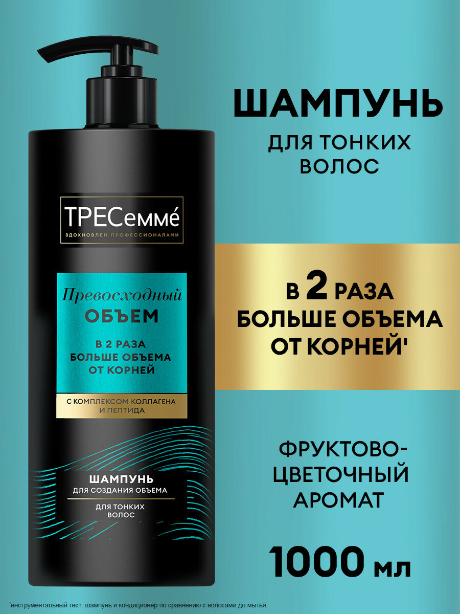 Тресеммé Шампунь для объема волос Превосходный объем с комплексом коллагена и пептида, 1 л