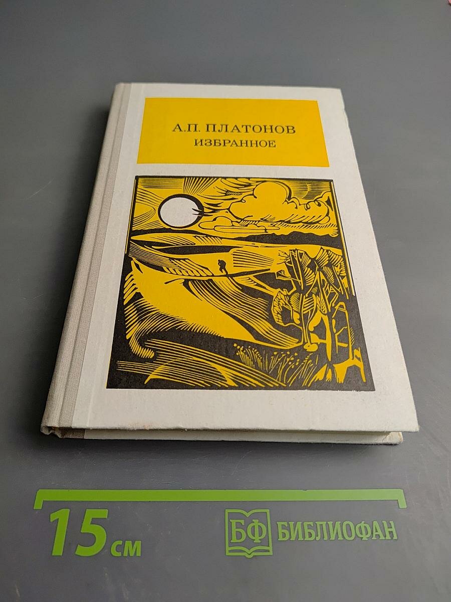 Избранное