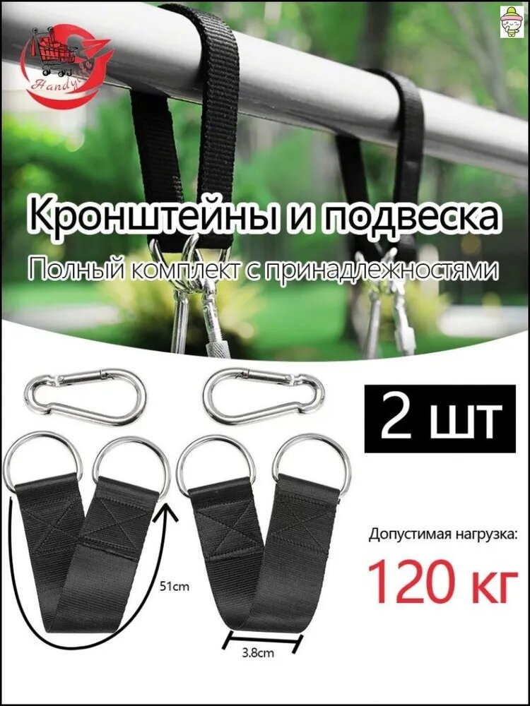 Эксклюзивные аксессуары для игровых зон подвесные крючки 25 см, 2 шт, предназначены для качелей уличных и турников детских