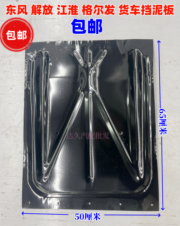 Надежный железный задний щиток для грузовиков, совместимый с моделями 153, прочная автомобильная деталь из 100% железа