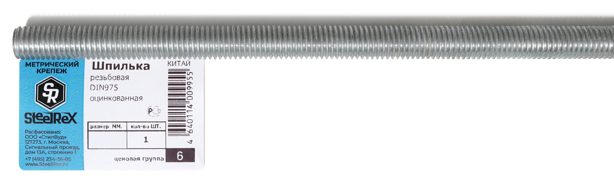 Шпилька М10х400 (25шт) DIN975 цинк SteelRex