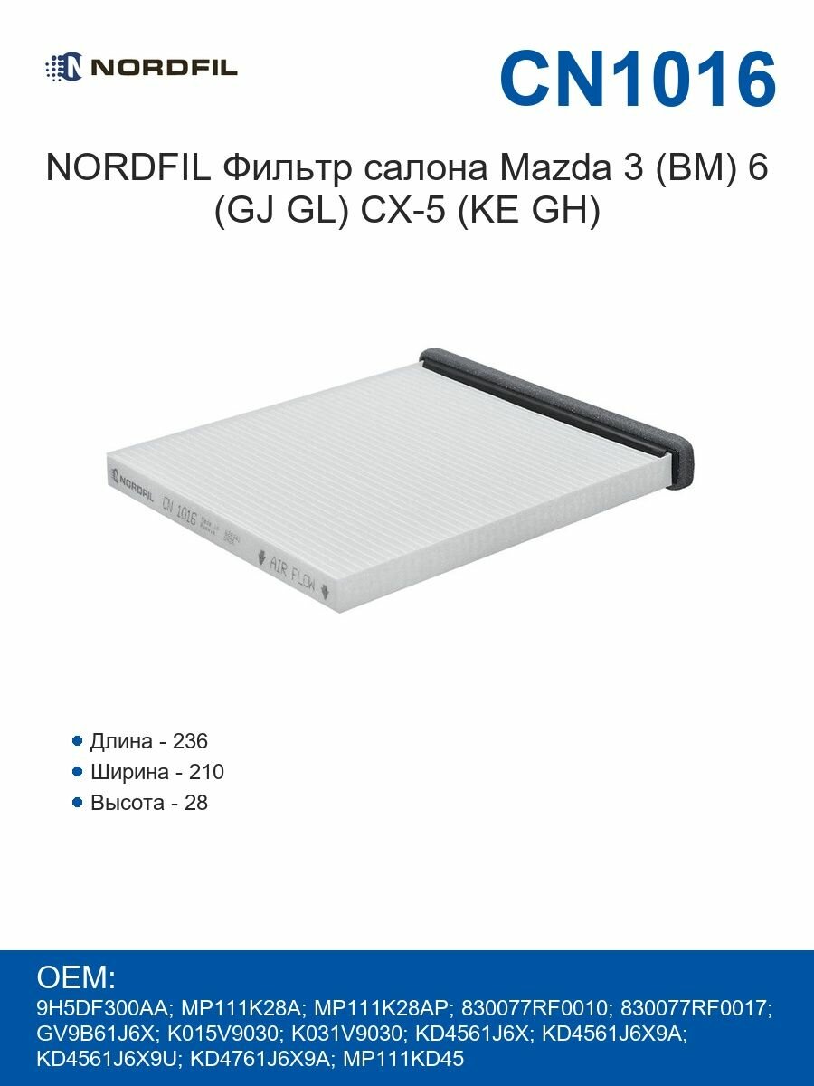 NORDFIL Фильтр салона Mazda 3 (BM) 6 (GJ GL) CX-5 (KE GH)