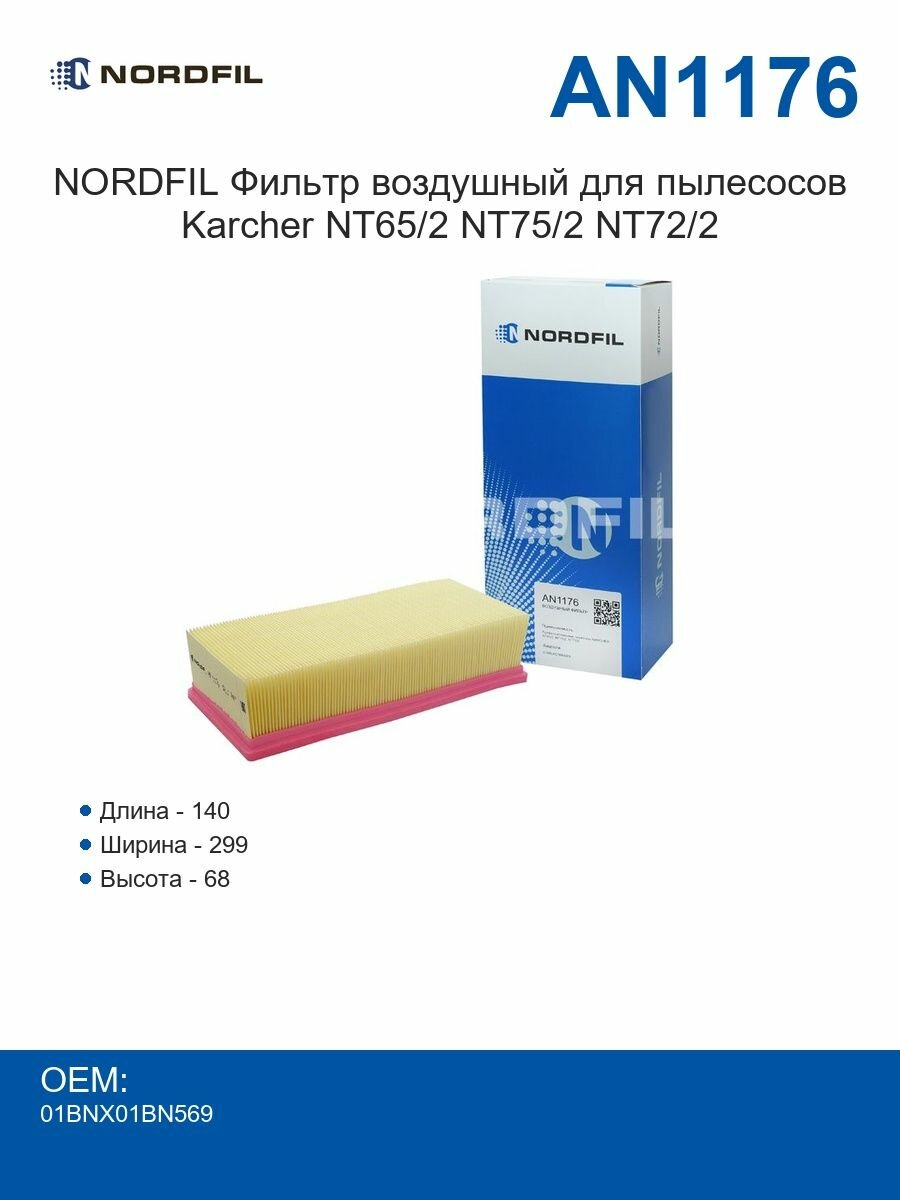 NORDFIL Фильтр воздушный для пылесосов Karcher NT65/2 NT75/2 NT72/2