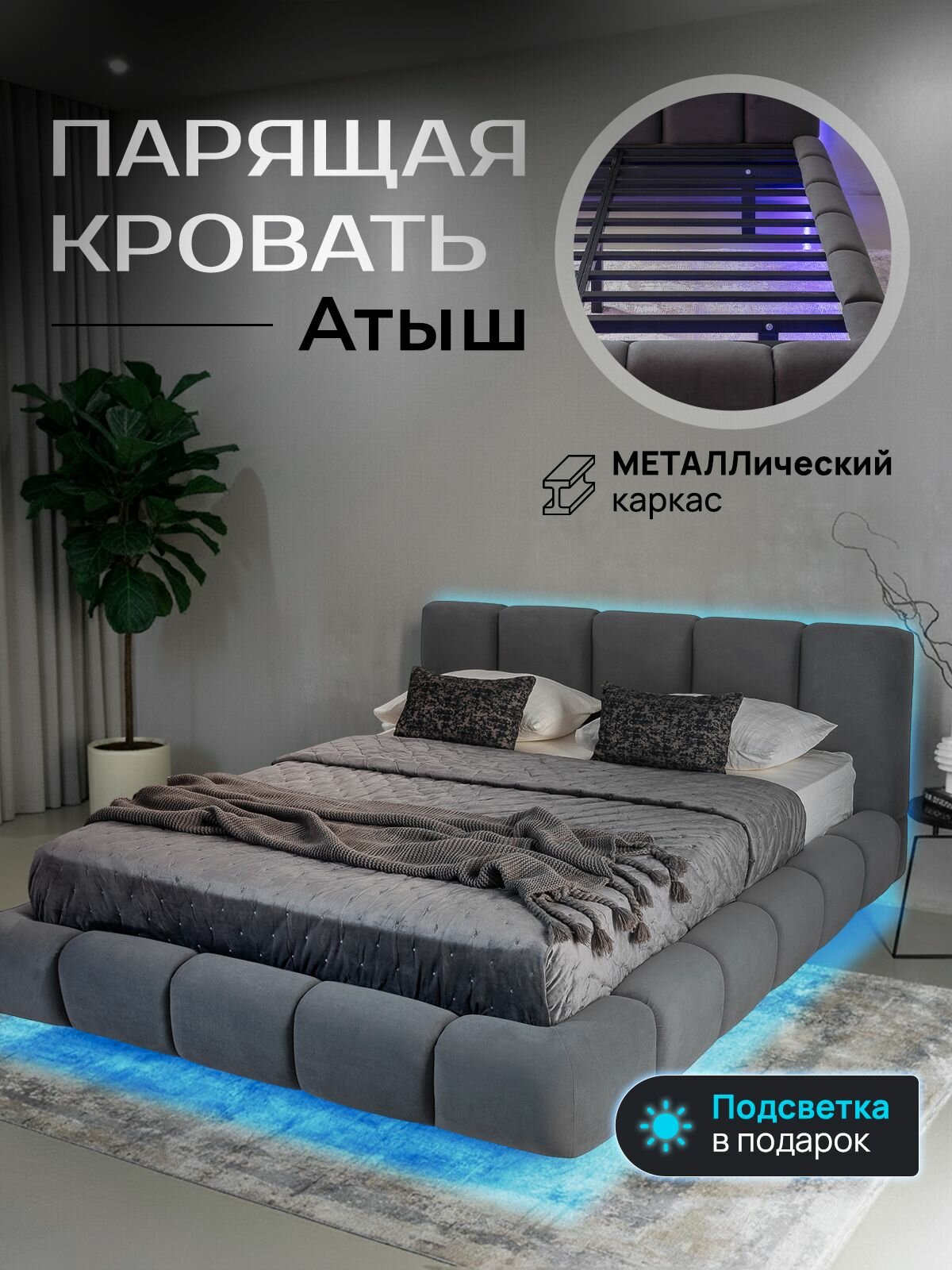Парящая кровать, двуспальная 160х200 "Атыш" металлический каркас
