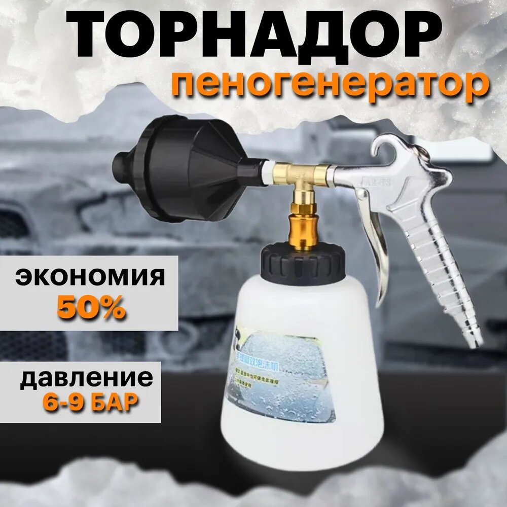 Wilco Аппарат для химчистки автомобиля Торнадор 1000 мл