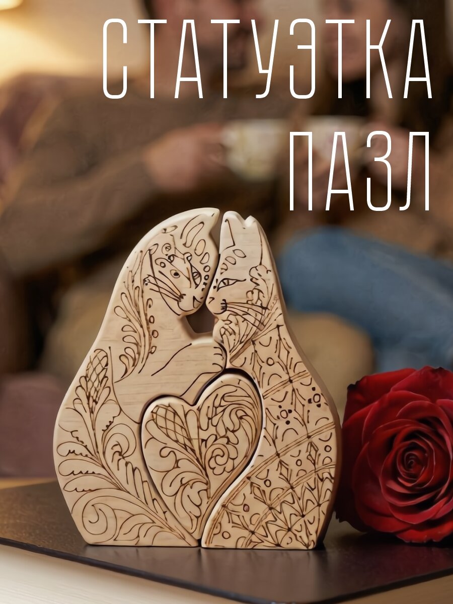 Статуэтка деревянная влюбленные коты орнамент