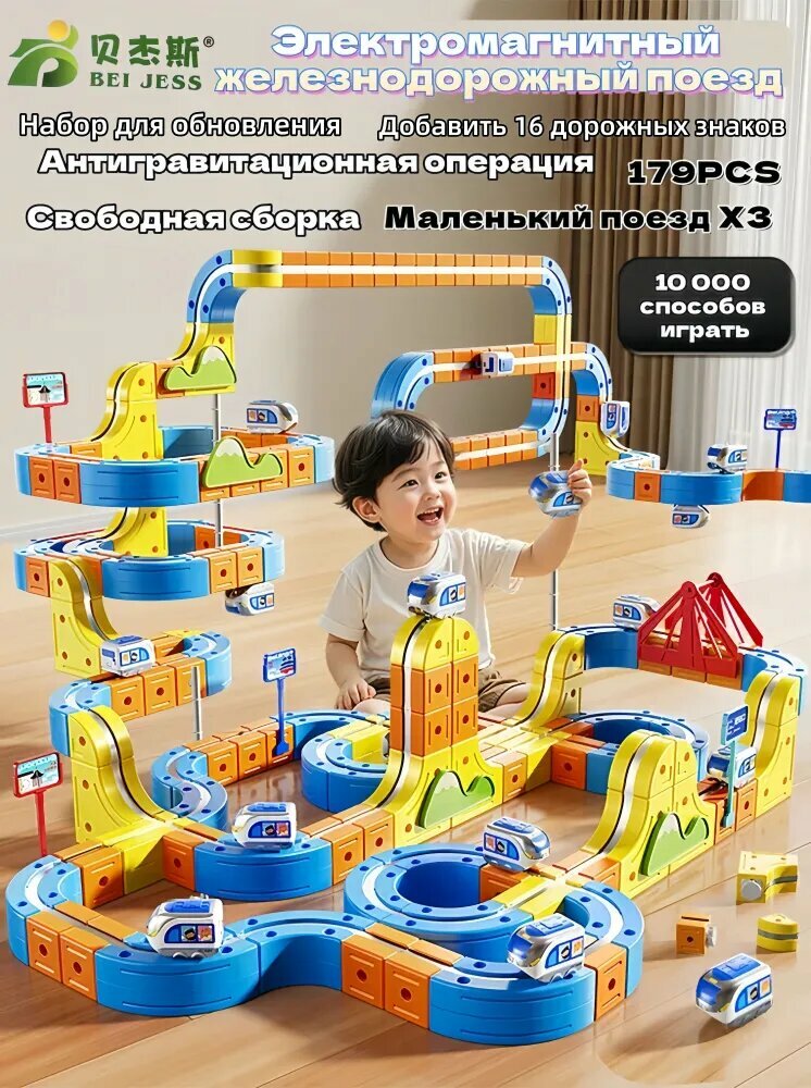 Конструктор магнитный "Электропоезд", для мальчиков, 179 шт + 18 дорожных знаков