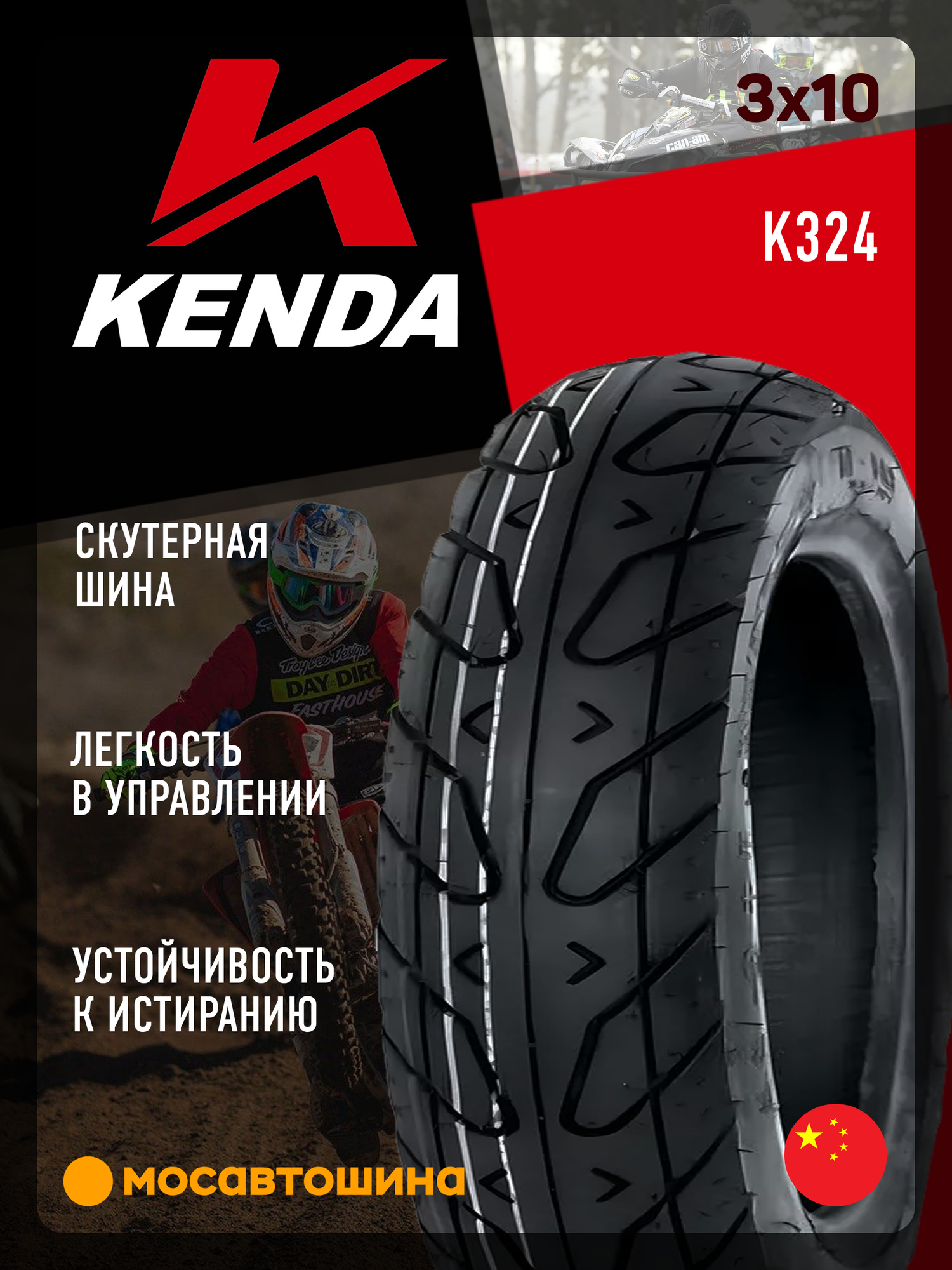 Мотоциклетные шины Kenda K324 3-10 42J