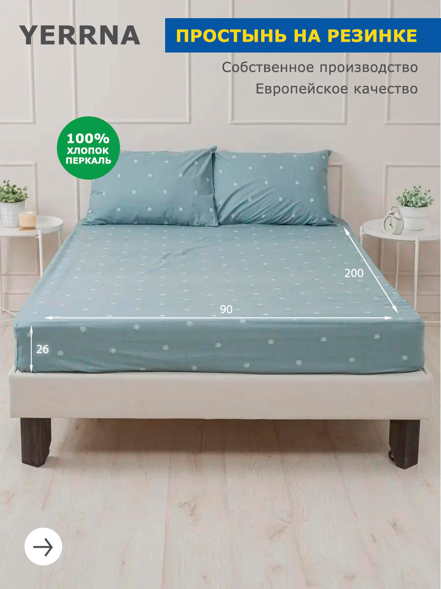 YERRNA Простыня на резинке 90х200+26, хлопок, перкаль, подходит под размеры икея IKEA, 1,5 спальная YERRNA, Шуйские Ситцы