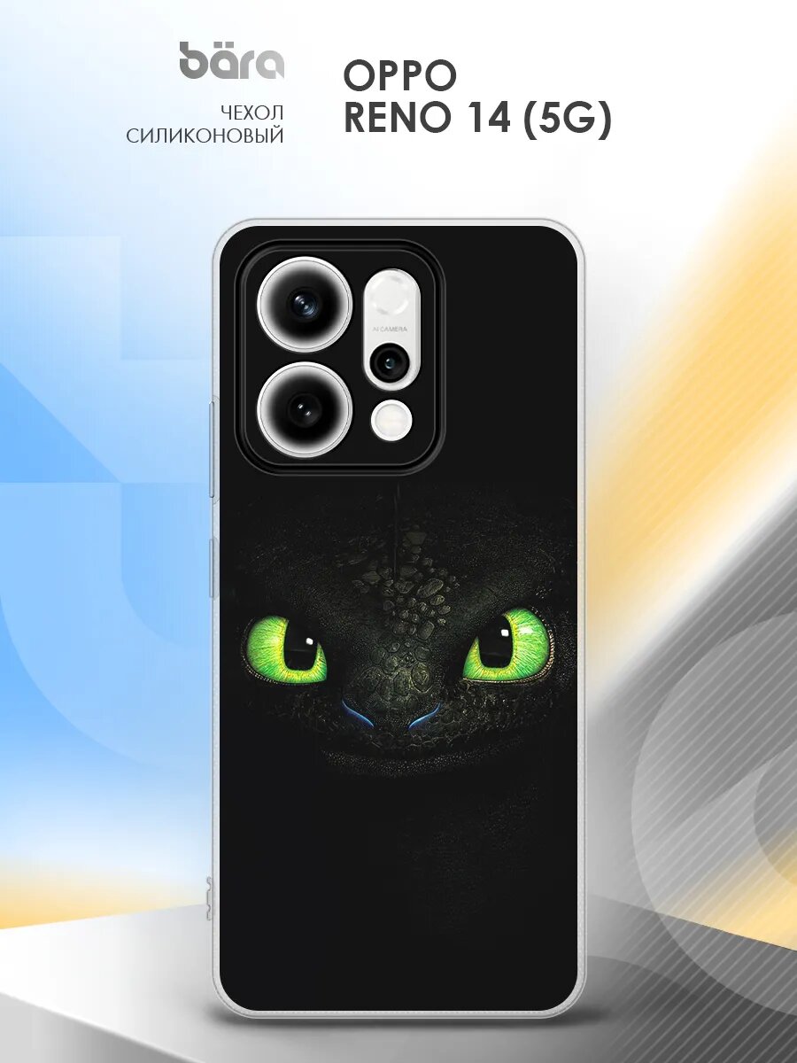 Чехол на Oppo Reno 14 (5G), Оппо Рено 14 (5Джи), накладка, силикон, с принтом