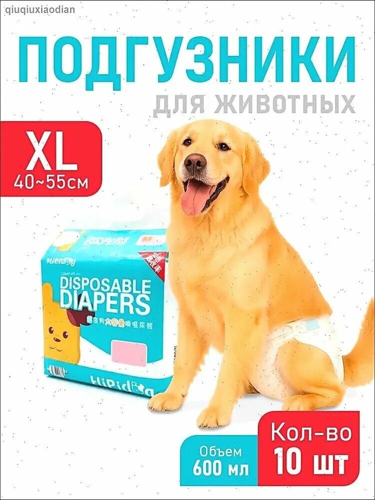 Одноразовые памперсы для собак и кошек