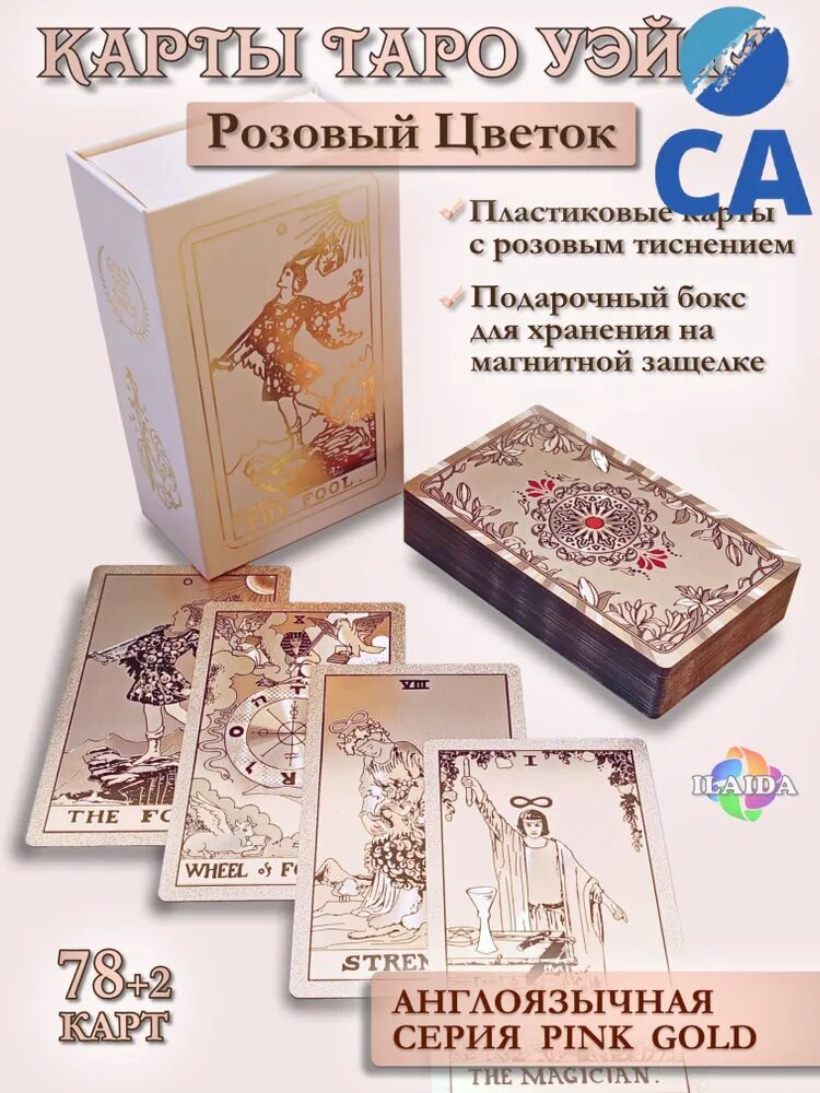 Карты Таро Розовый Цветок, пластиковые, 78 карт 12х7см в подарочном боксе для хранения, на английском языке