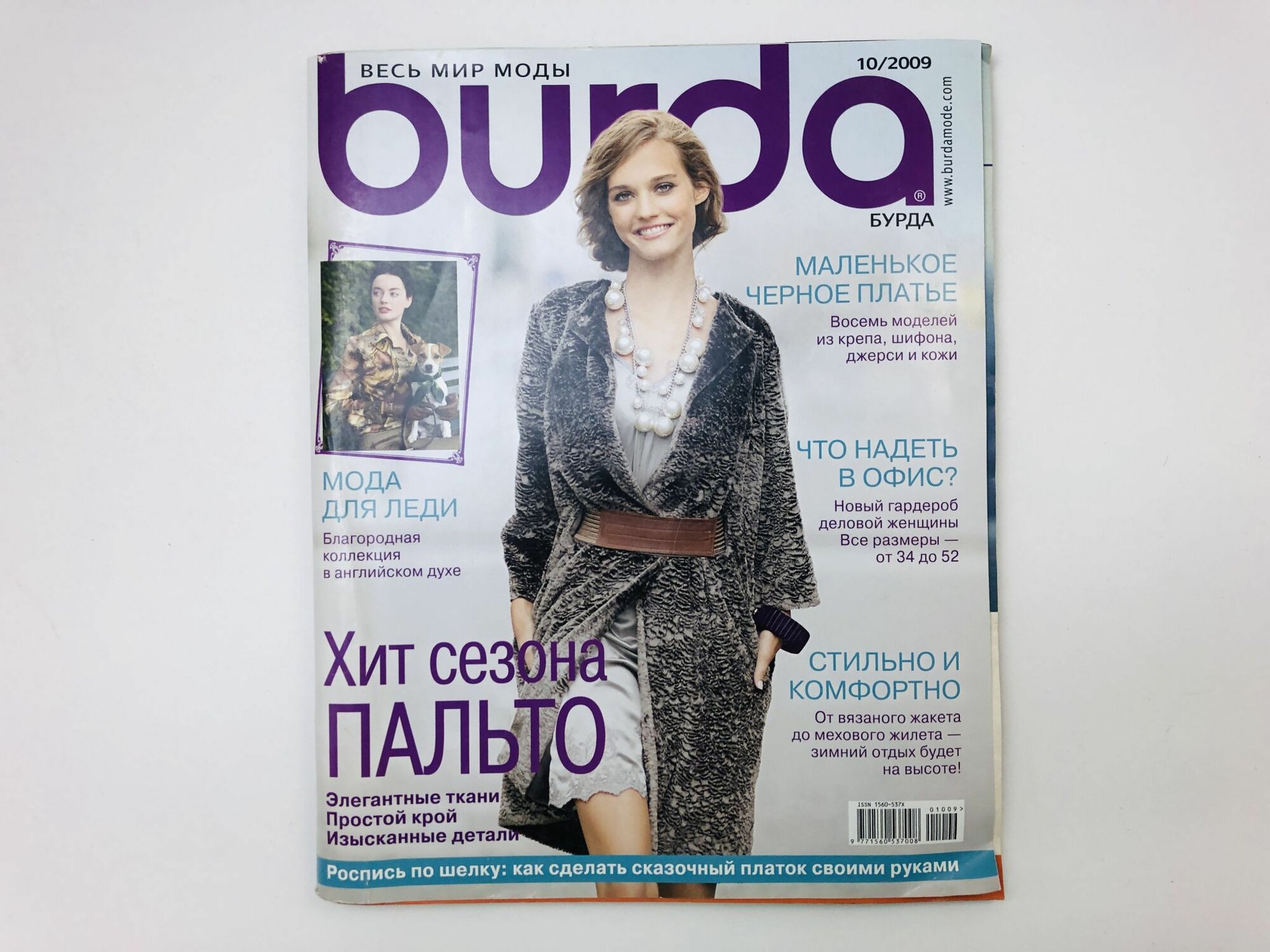 Журнал Burda (Бурда). Весь мир моды. № 10, 2009