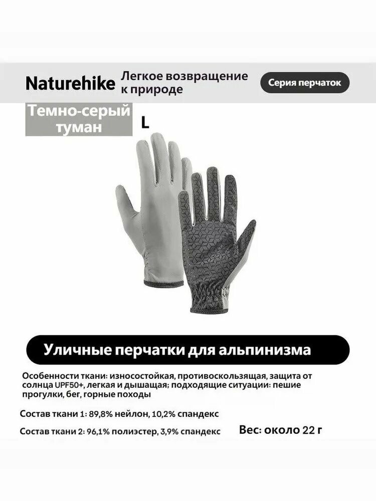Naturehike Перчатки для альпинизма, размер: L