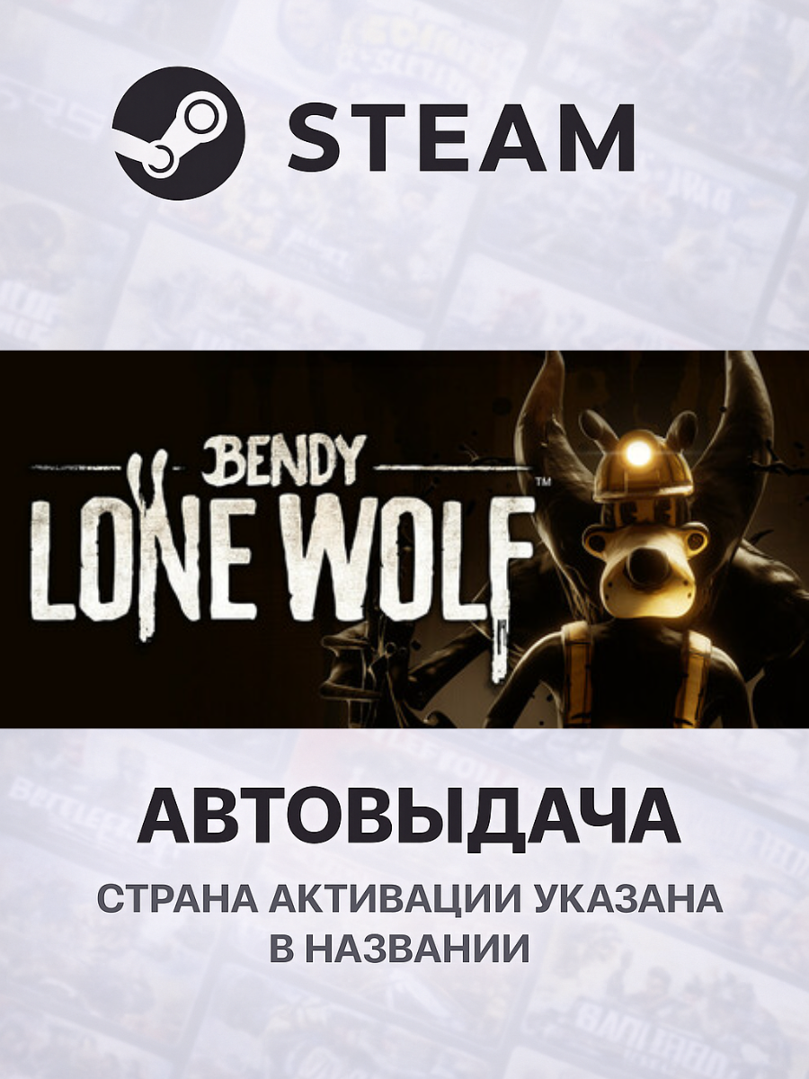 Bendy: Lone Wolf для PC/ПК, Steam Gift, Steam Deck, Казахстан