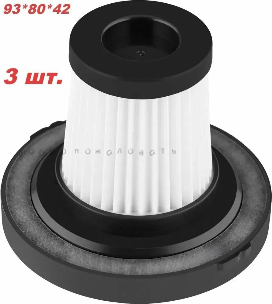 3 шт. HEPA фильтр для вертикального пылесоса Weissgauff V12 BLDC