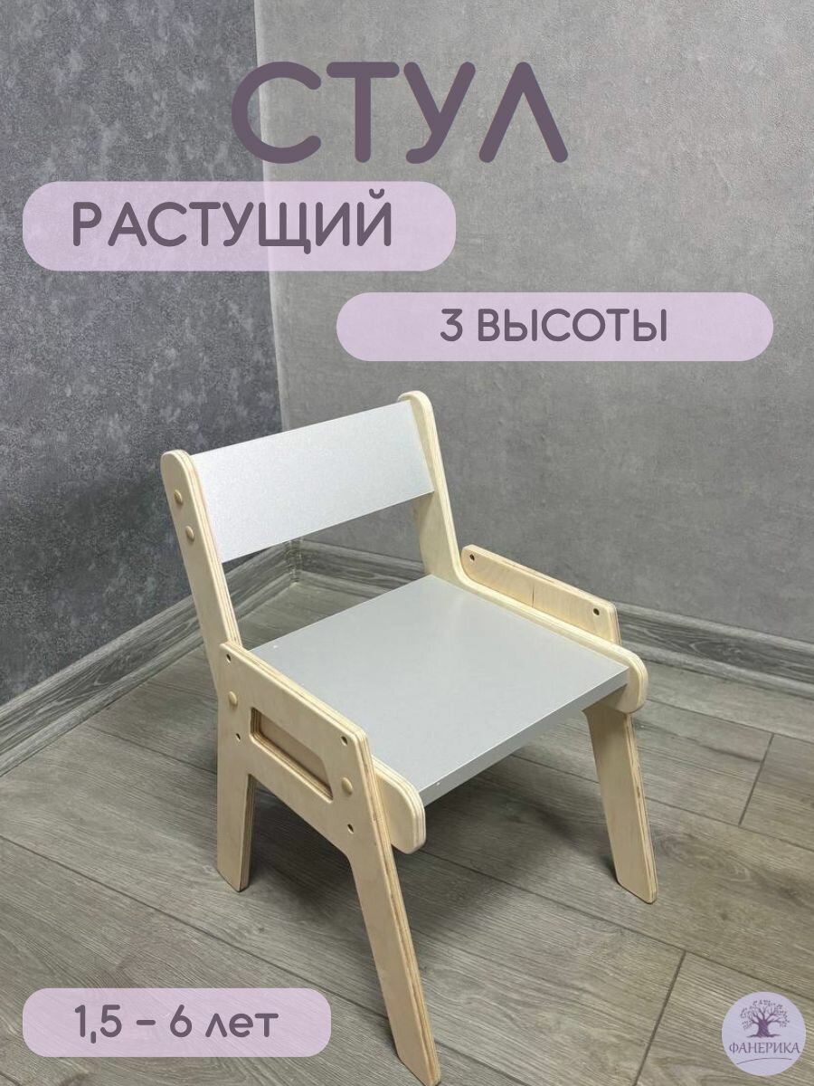 Детский растущий стул, серый ЛДСП + фанера
