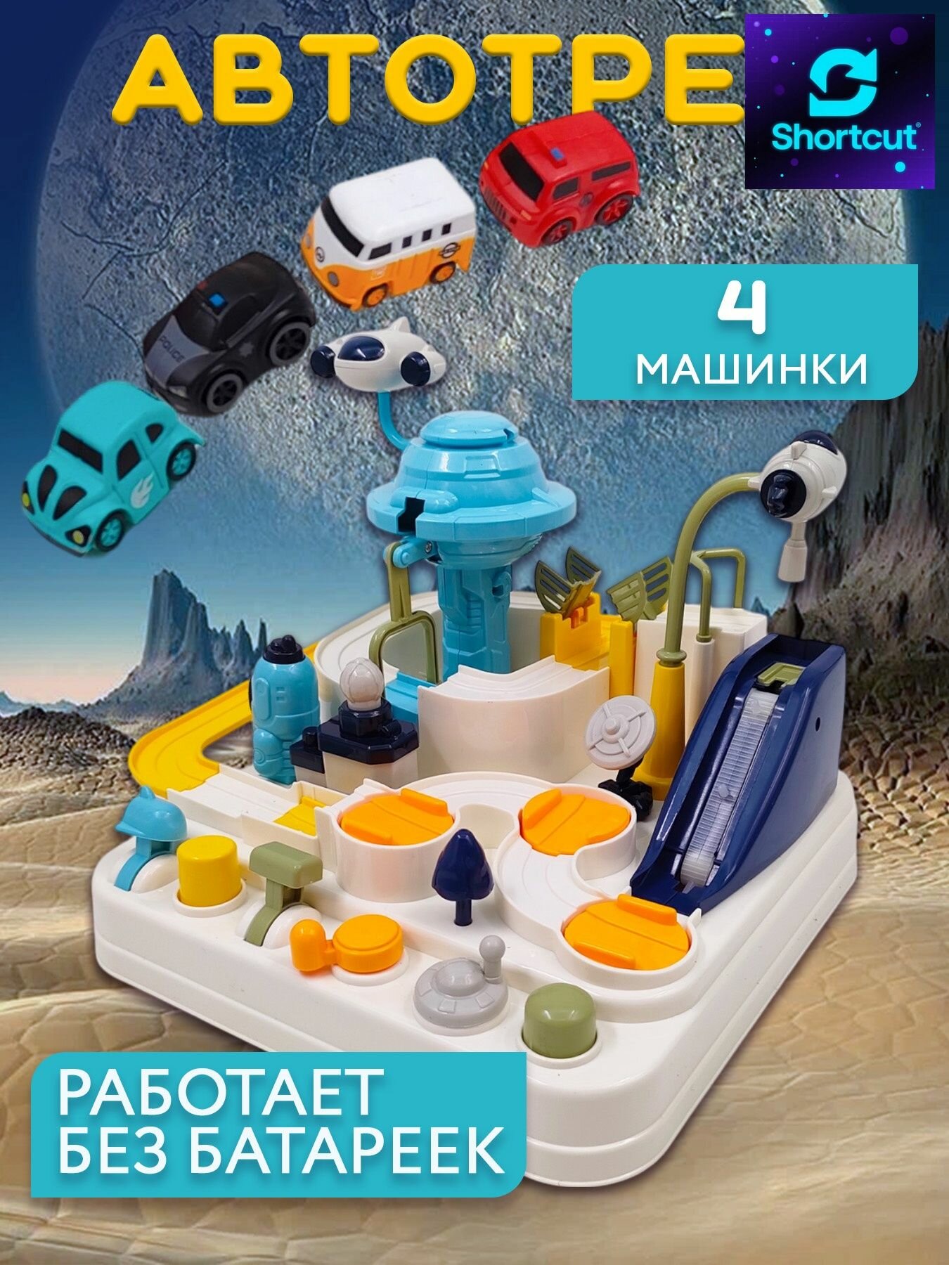 Игрушечный трек