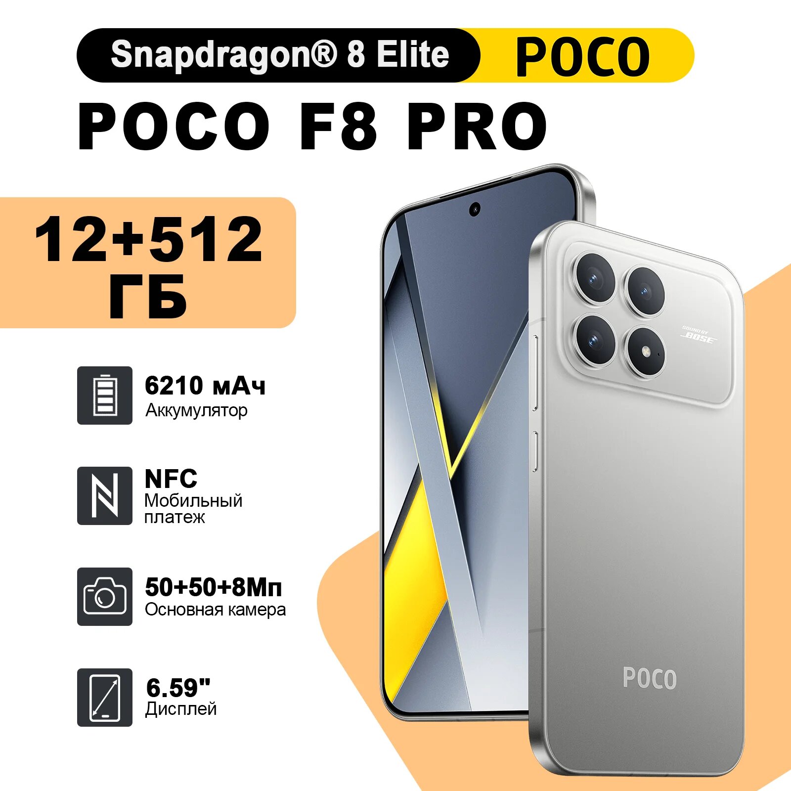 Смартфон POCO F8 Pro Global Version 5G, процессор Snapdragon 8 Elite, 50 МП камера, 6.59-дюймовый AMOLED-дисплей, аккумулятор 6210 мАч, быстрая зарядка 100W HyperCharge, NFC