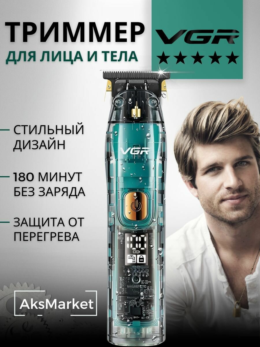 Триммер VGR, для бороды, усов, бровей, тела, для интимной зоны, влагозащищённый