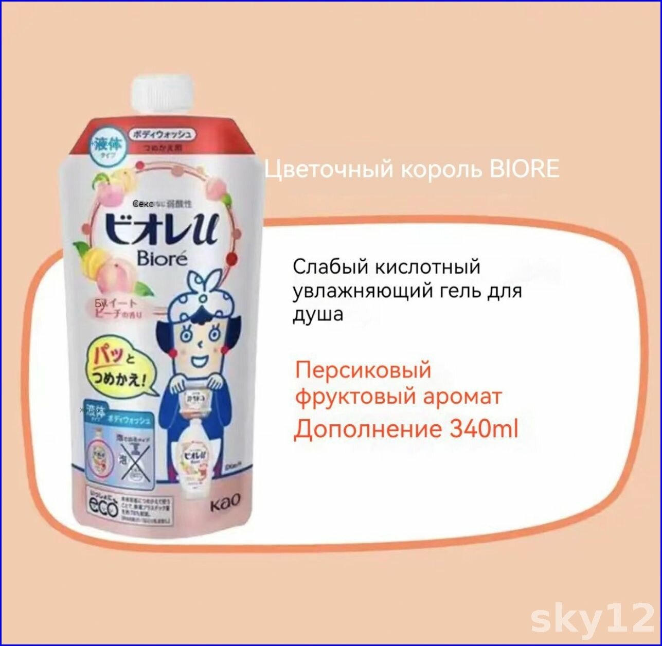 Средство для душа