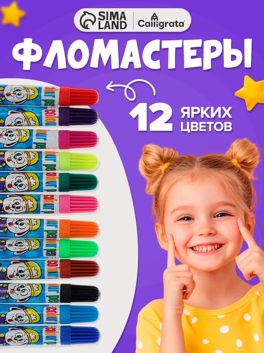 Фломастеры, 12 цветов, мини, в блистере, вентилируемый колпачок