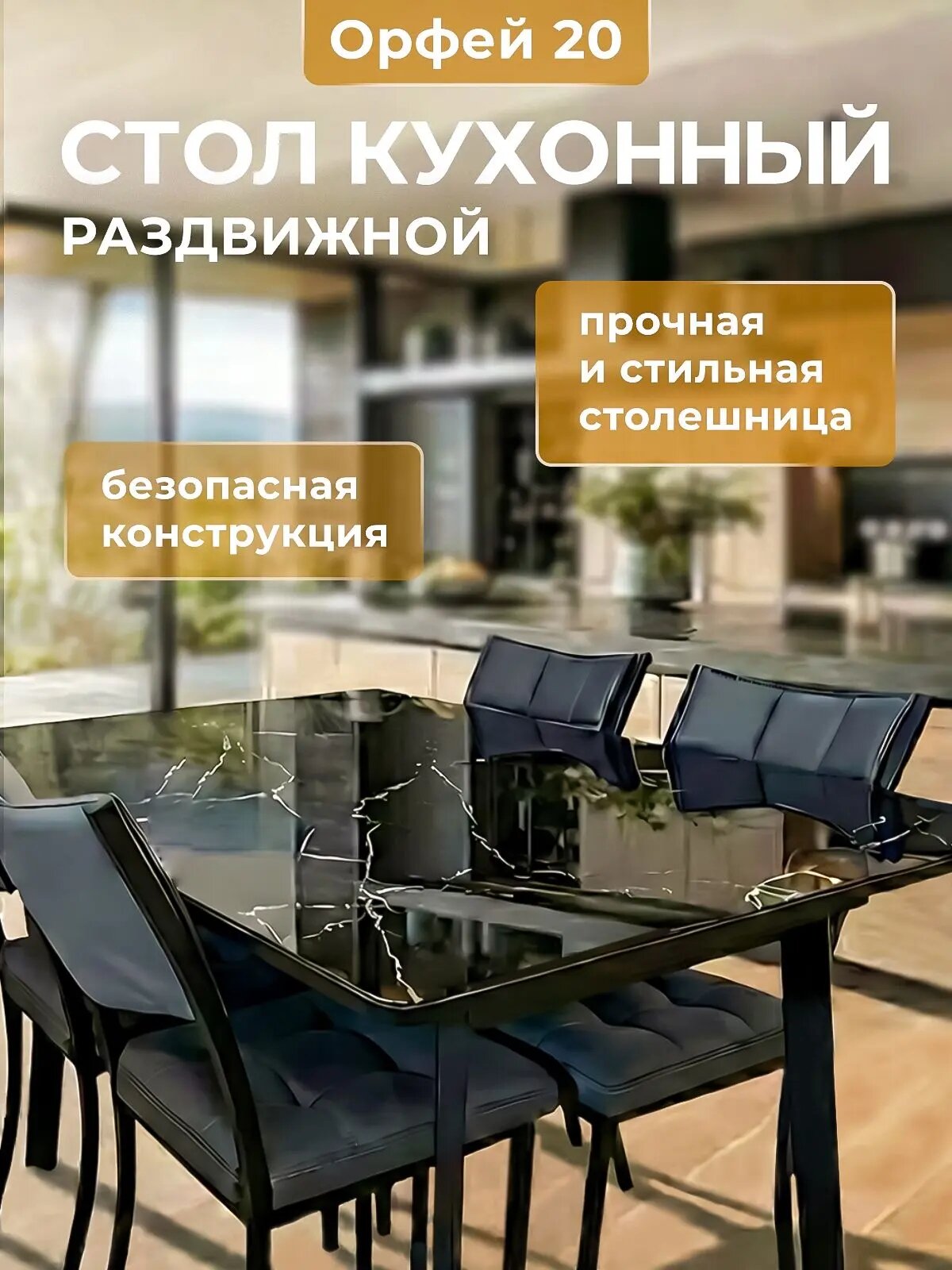 Стол кухонный Орфей 20 стекло мрамор черный, обеденный, раздвижной лдсп фаер 120-157-80, высота 76 ноги лофт