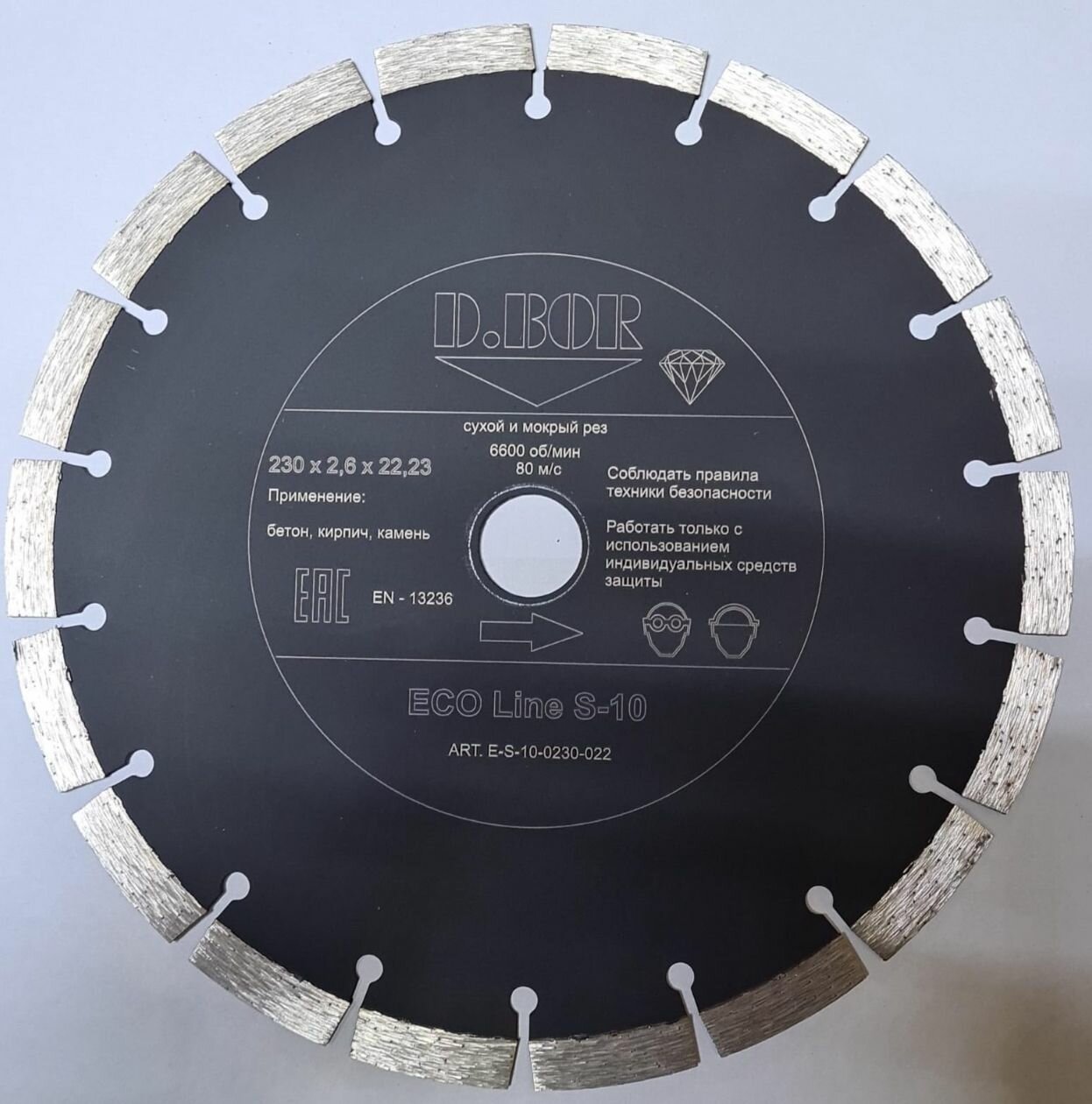 Диск алмазный D.BOR Standard S-10 230x2.6x22.23 мм 1шт