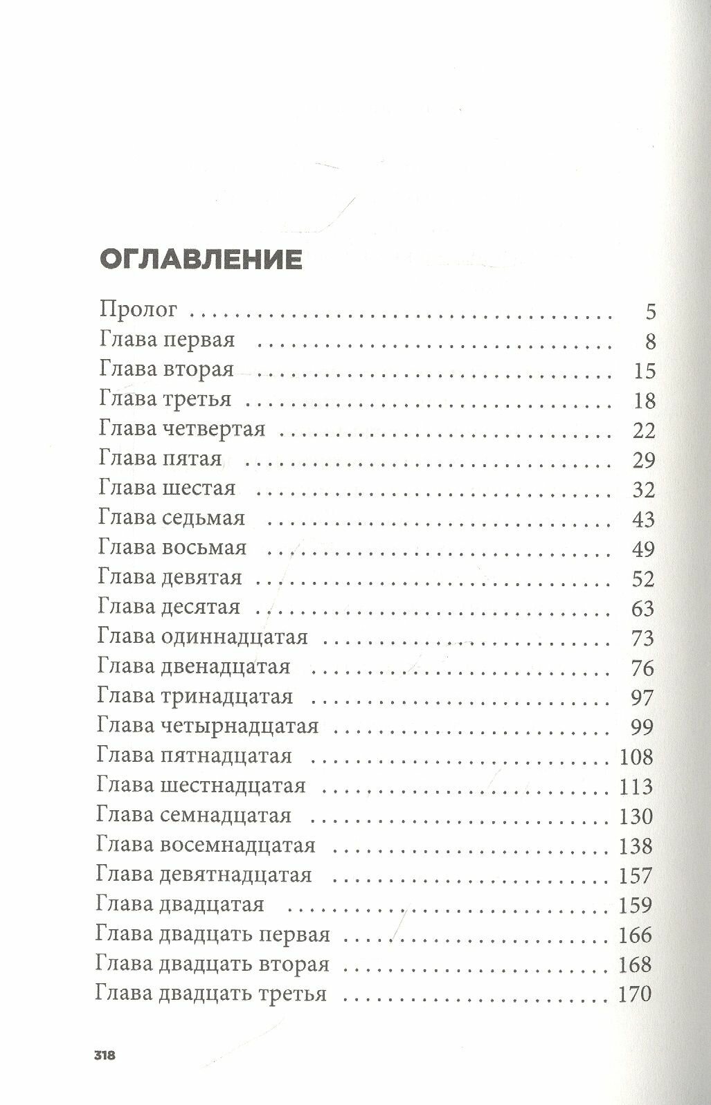 Вкус шалфея. Роман — фото 1