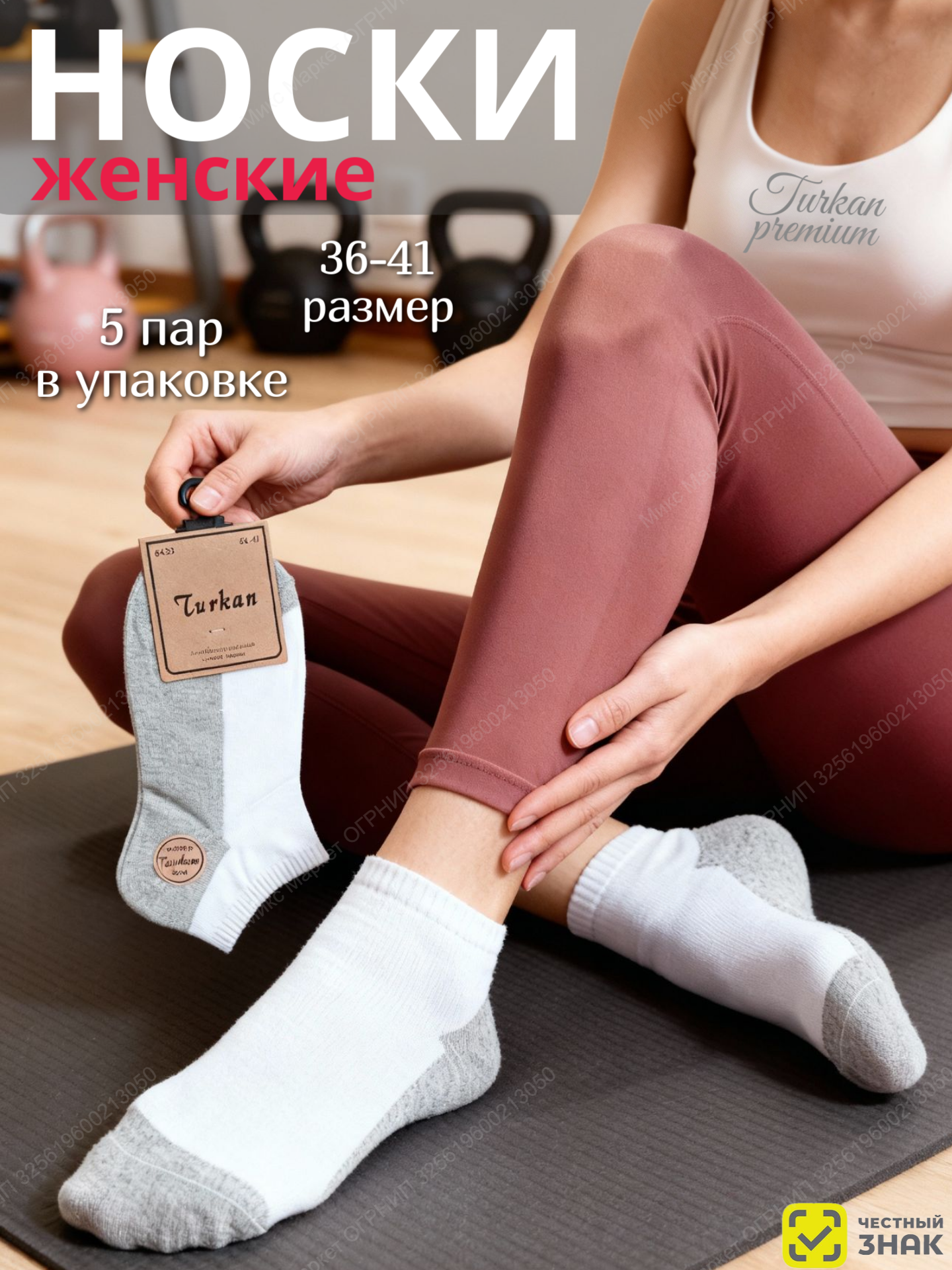 Носки носки Turkan, комплект