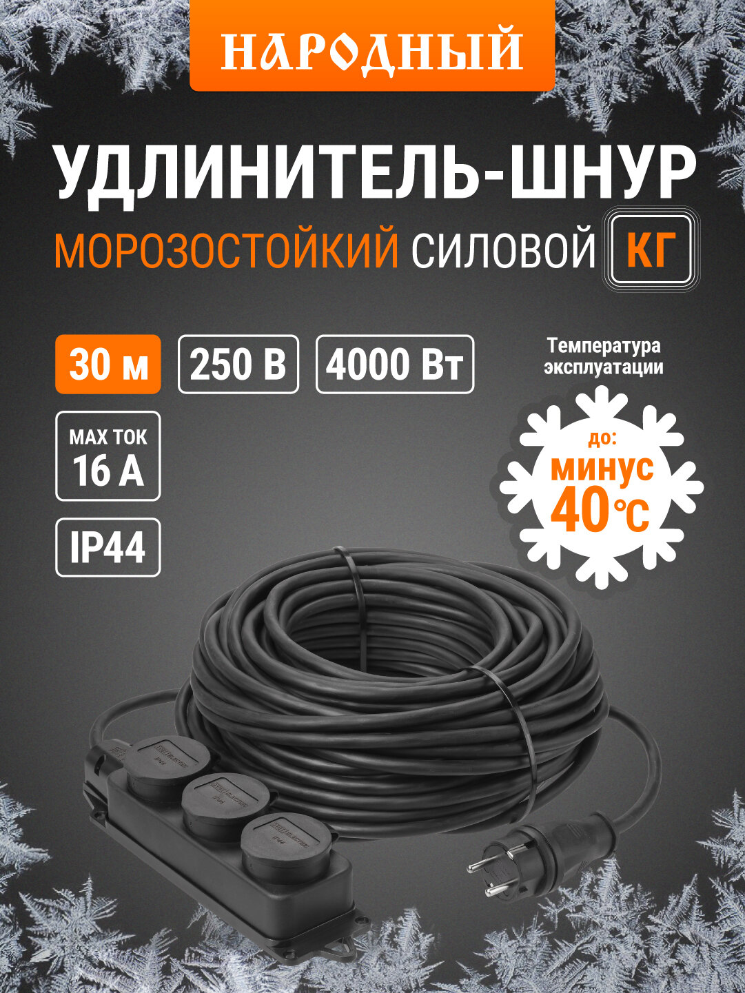Удлинитель-шнур силовой, каучук, 30 метров, 3 розетки, КГ 4000Вт, серия "народная" TDM Electric