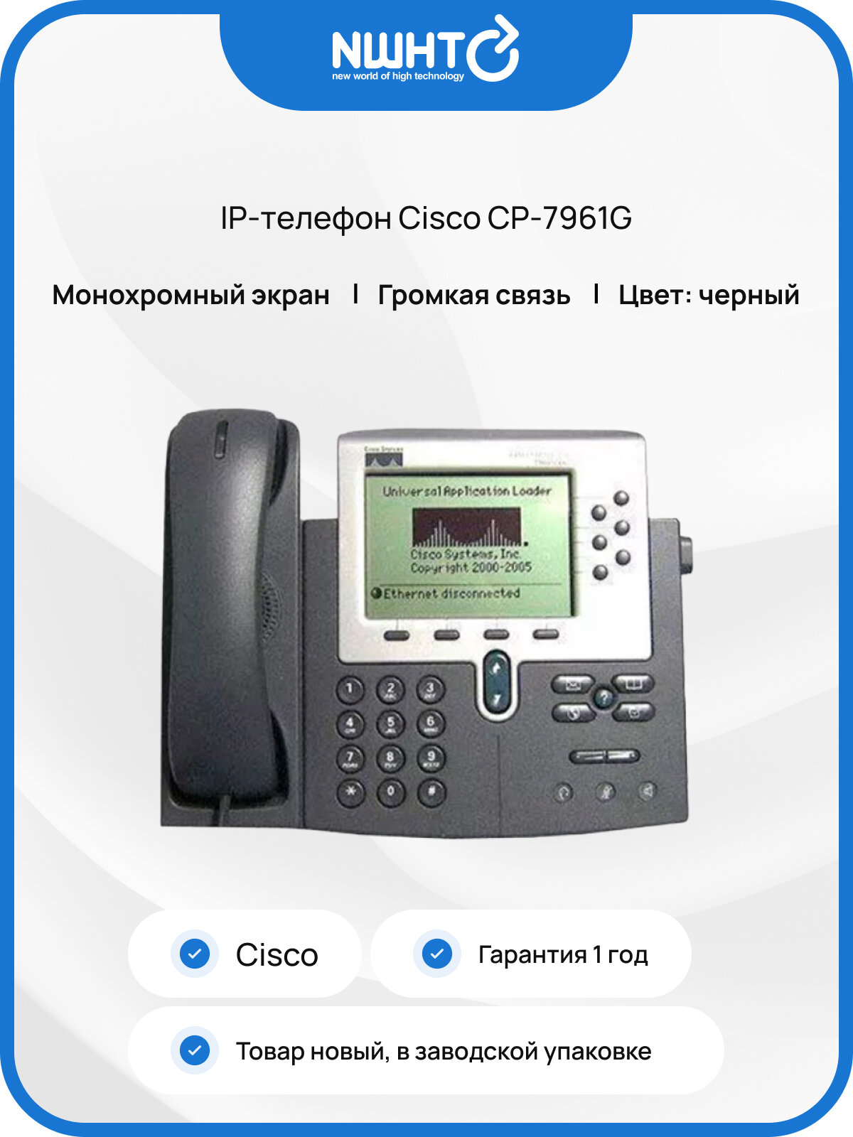 IP-телефон Cisco CP-7961G, 6 линий, монохромный дисплей, SIP, PoE, SCCP