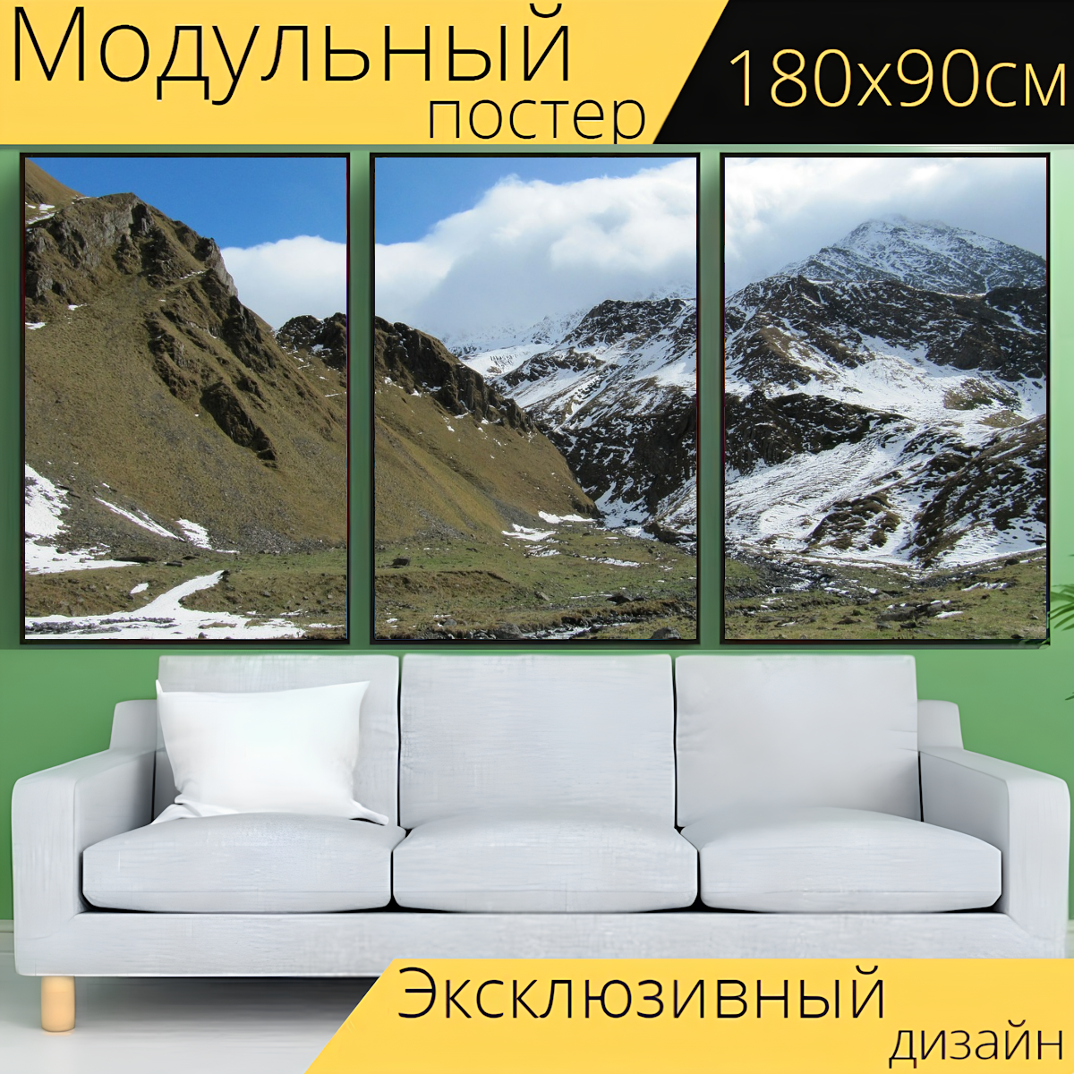 Модульный постер "Горы, кавказ, эльбрус" 180 x 90 см. для интерьера на стену в тубусе