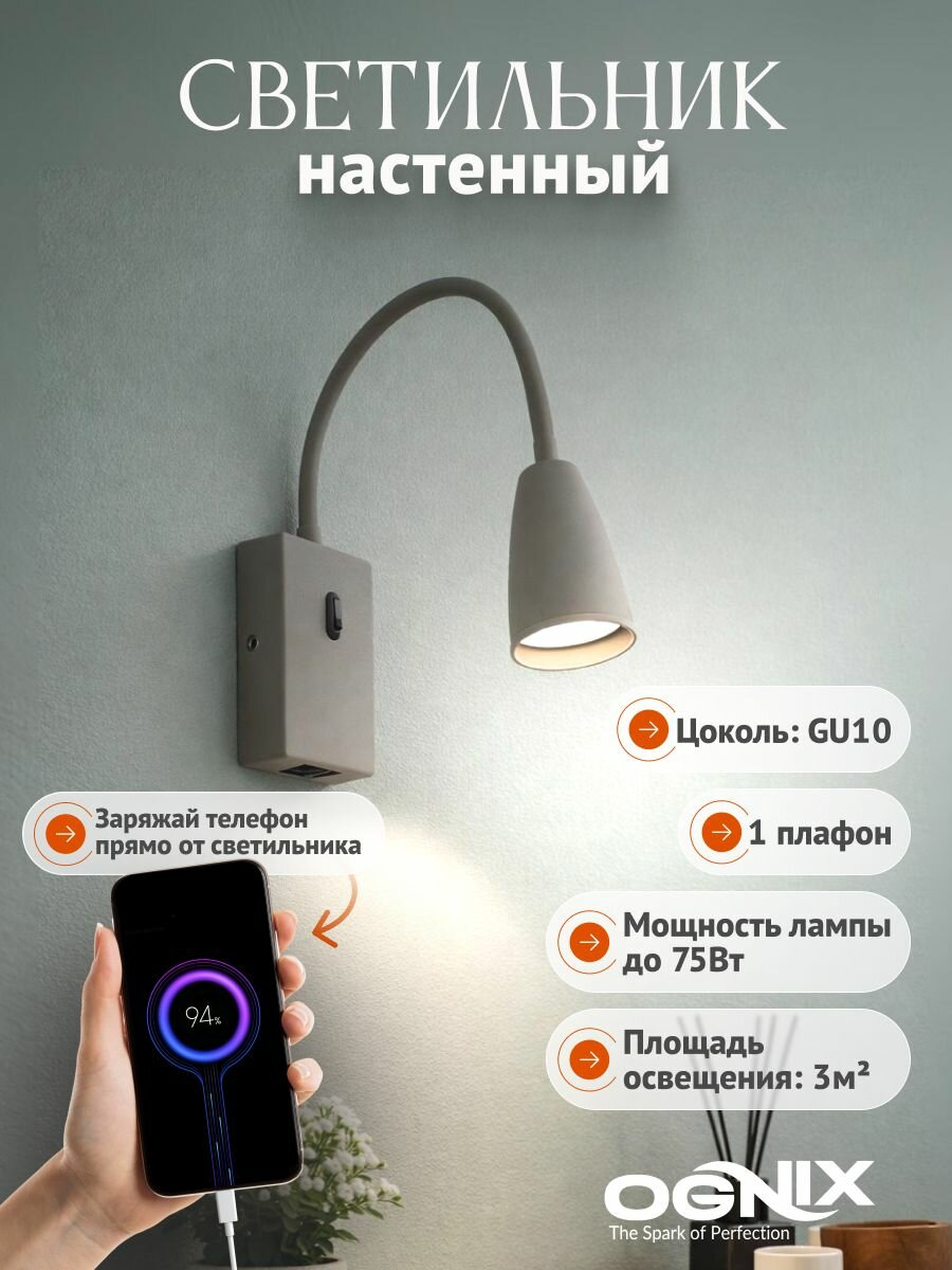 БРА, светильник настенный, с выключателем, серый, с разъемом для зарядки устройств, USB/Type-c, цоколь GU10