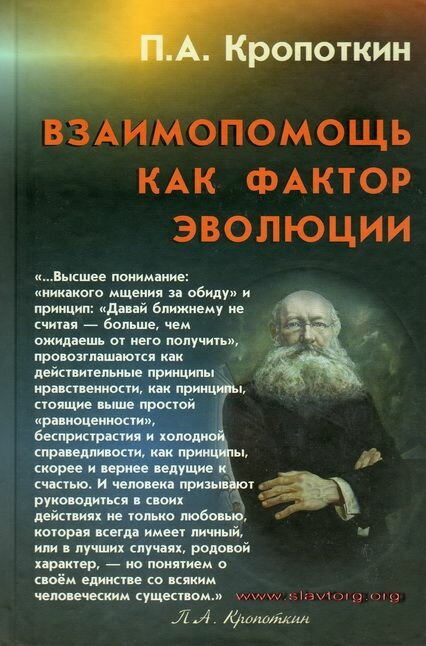 Взаимопомощь как фактор эволюции