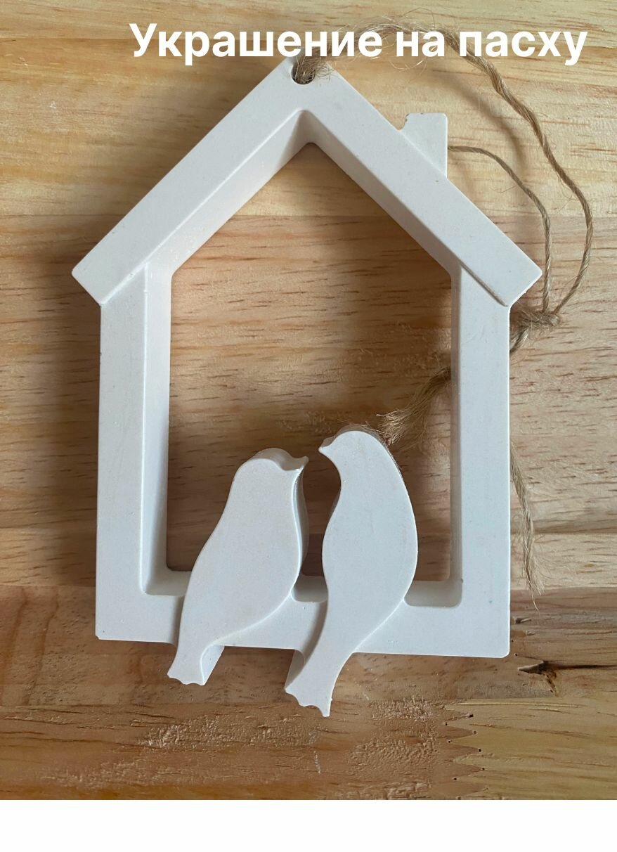 Пасхальное украшение декор "Птички в домике" гипс, ручная работа