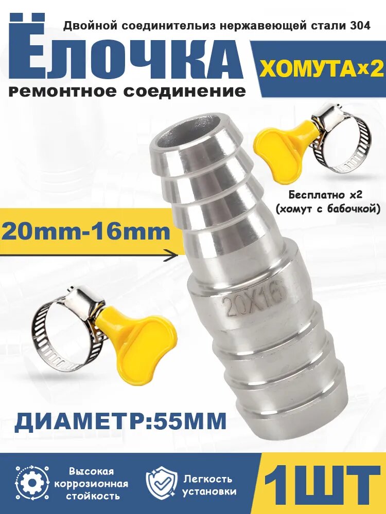 Наконечник прямой ёлка 16-20мм под трубку ПВХ/ переходник для пневмоинструмента с хомутом, 1 шт