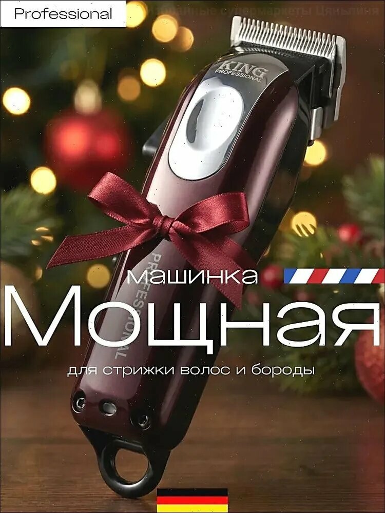 BEKMI Машинка для стрижки Tst9Ep-7fe999916df6-A256, бордовый