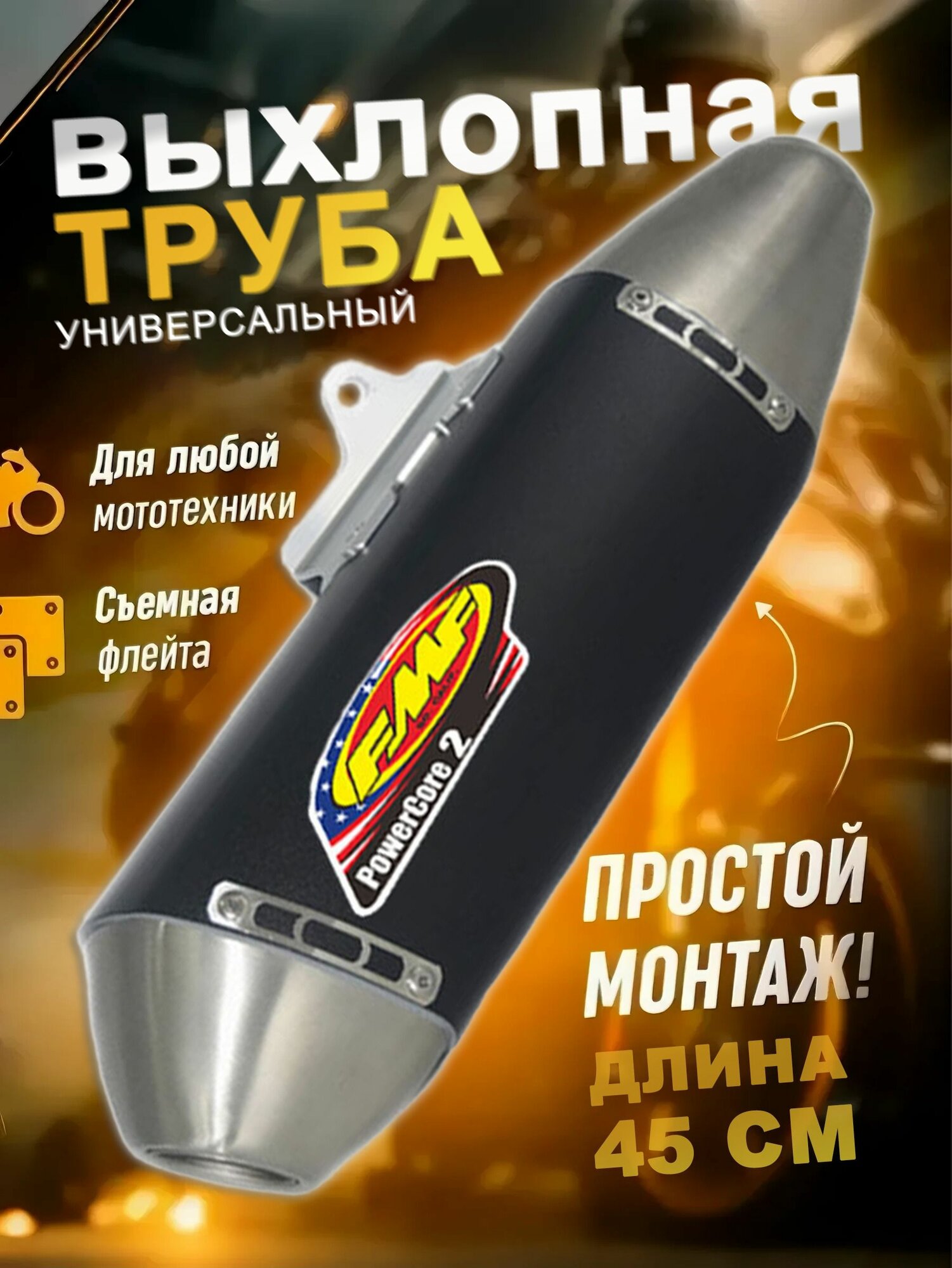 Глушитель FMF 51 мм для кроссовых KTM и ATV/UTV — выхлопная труба мотоцикла для улучшения потока и спортивного звука